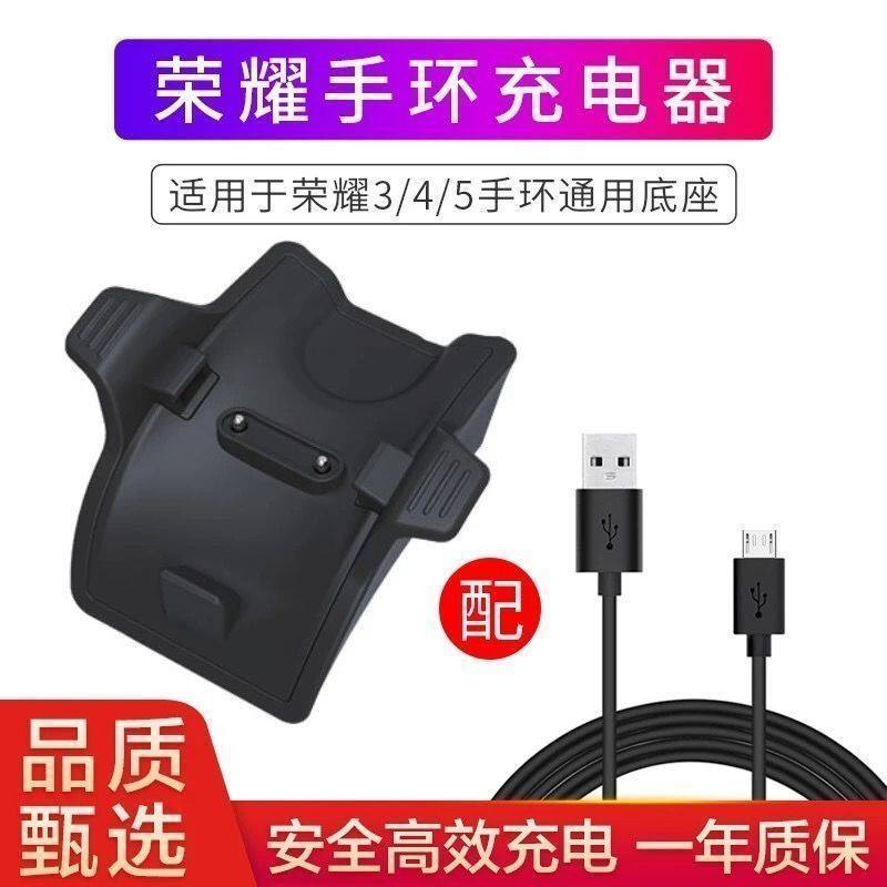 适用华为荣耀手环5充电器3\4运动手环3pro充电底座充电线B19
