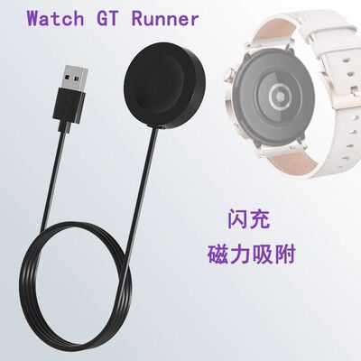 适用华为GT runner RUN-B19\OCFB29手表充电器数据线磁吸底座配件