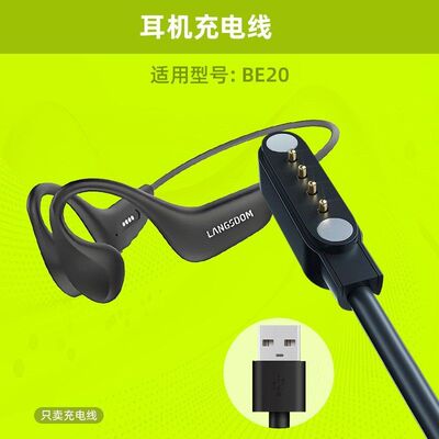 适用兰士顿LANGSDOM耳机充电线AirswimNeo/BE17/BE20/AirWave Pro