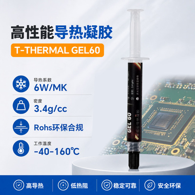 显存供电导热凝胶抗垂流6w/mk