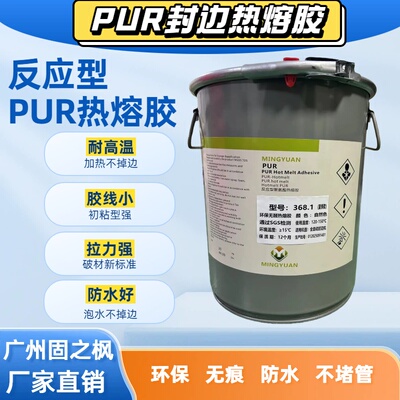 纯反应型PUR封边热熔胶胶桶装