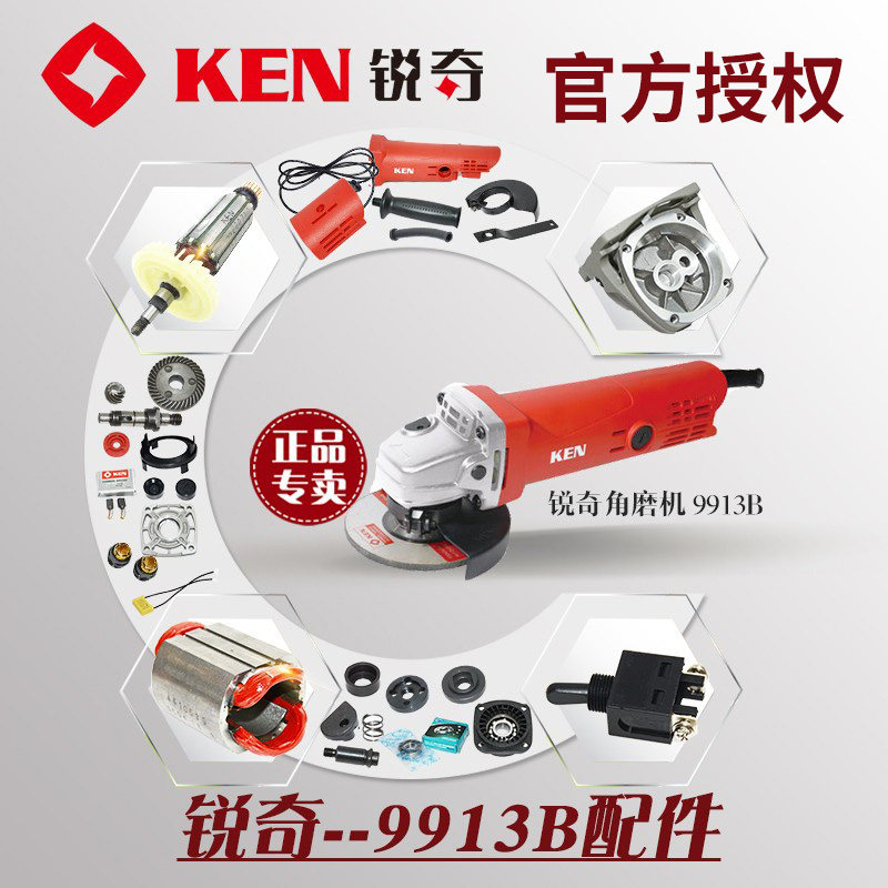 锐奇KEN角磨机磨光机9913B配件开关齿轮碳刷齿轮箱压板防护罩前盖_虎窝淘