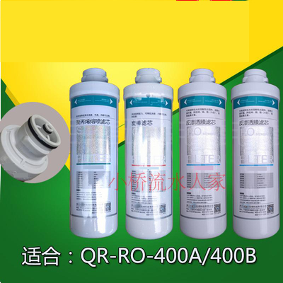 沁园净水器滤芯QR-RO-400A/BQG-MU-04B/QR-RF-402A模块式大胖PP棉