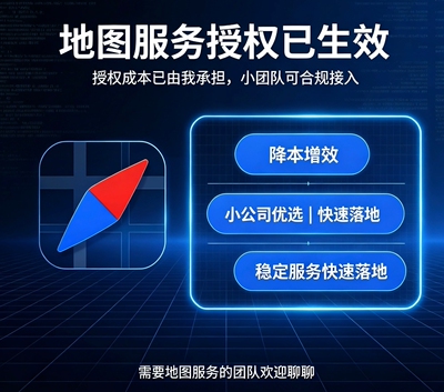 已缴纳商业授权腾讯地图api密钥地图key共享主打经济实惠