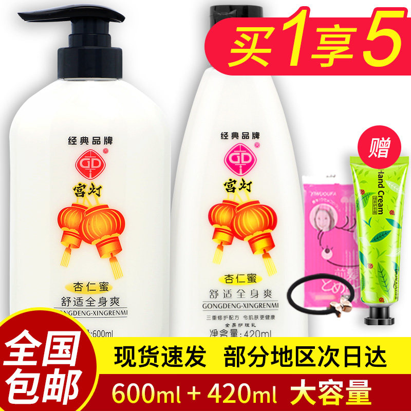 宫灯杏仁蜜身体乳补水保湿正品全身乳液女老牌国货护肤品套装滋润