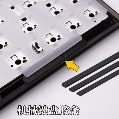 机械键盘gasket胶条棉条PORONLE-