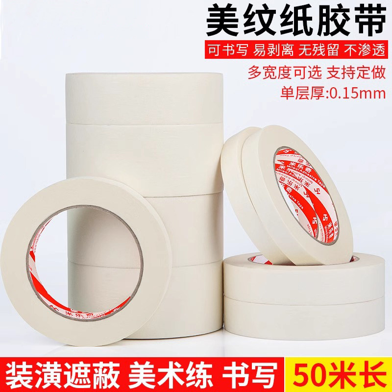 强力胶美纹纸胶带喷漆纸不残留手撕纸胶布装修遮蔽美缝万能美文纸