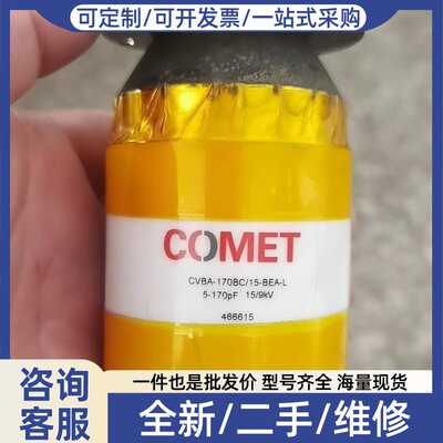 议价COMET康密真空电容 CVBA-170BC/15-BEA-