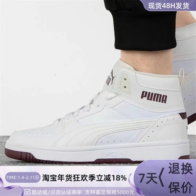 Puma/彪马男女减震舒适高帮板鞋