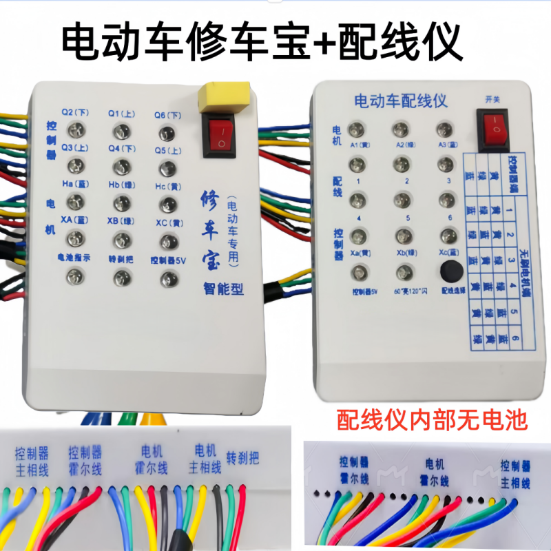 包邮电动车修车宝万能检测仪电瓶车控制器刹把电机霍尔检测测试仪