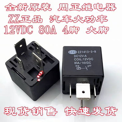 全新原装 长丰猎豹CS10 CS9 迈途高速低速风扇起动机继电器80A40A
