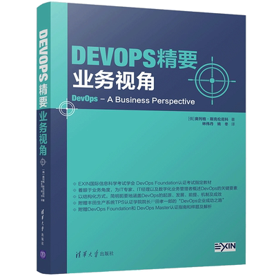DevOps精要 业务视角 奥列格 斯克伦尼科 清华大学出版社 数字化业务管理书 IT专业人士IT管理层阅读参考书 DevOps 实战教程书籍