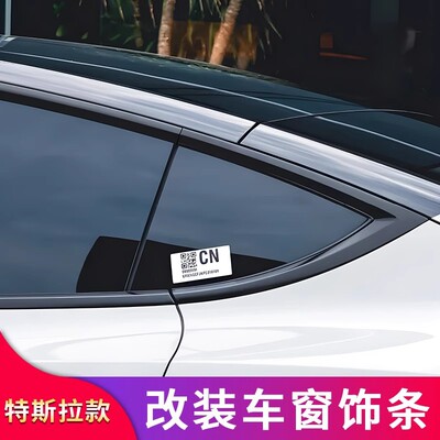 拉tesla毛豆Y Model Y 改装车窗亮条饰条压条门边装饰贴专用改装