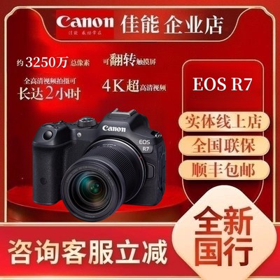 佳能R7微单半画幅3250万像素专业