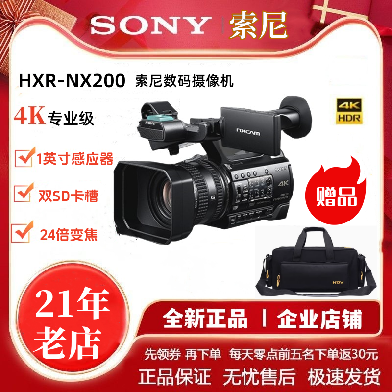Sony/索尼 HXR-NX200 会议直播 4K高清数码录像 专业摄像机 NX100