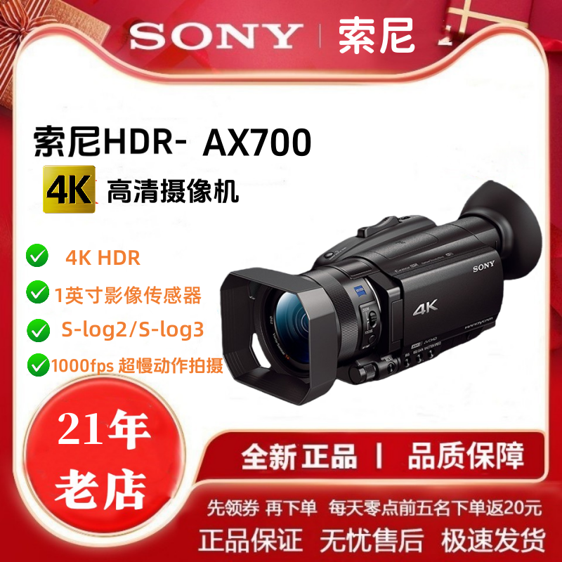 Sony/索尼 FDR-AX700 4KHDR高清会议教学带货直播专业摄像机ax700