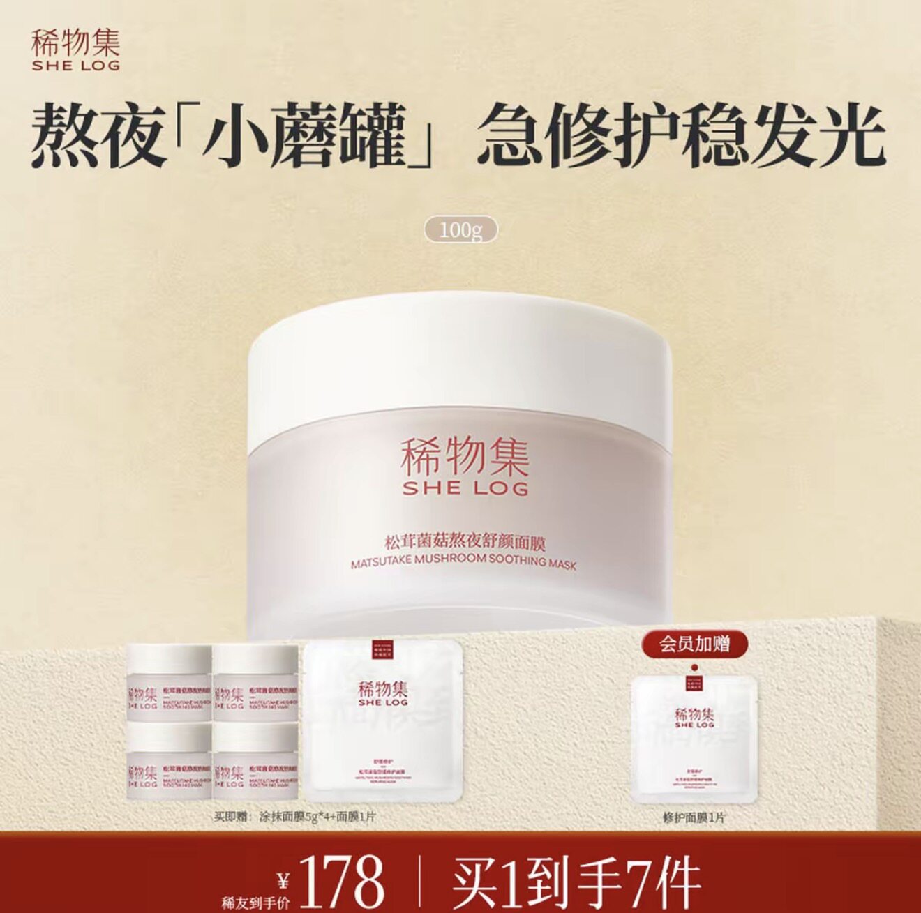 稀物集涂抹面膜松茸菌菇小蘑罐巨补水面膜