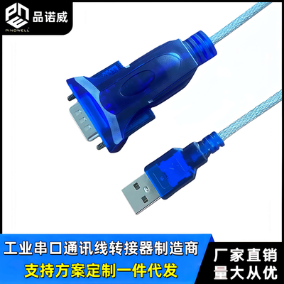 国产usb转rs232 9针 USB转串口线 USB COM口 RS232串口调试线