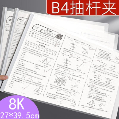 B4抽杆夹横版学生透明试卷夹