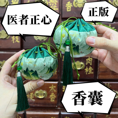 医者正心香囊医者正心香包荷包