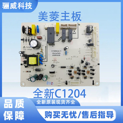 适用于美菱冰箱主板电脑板BCD-350WET全新C1204全新C1204.4-1主板