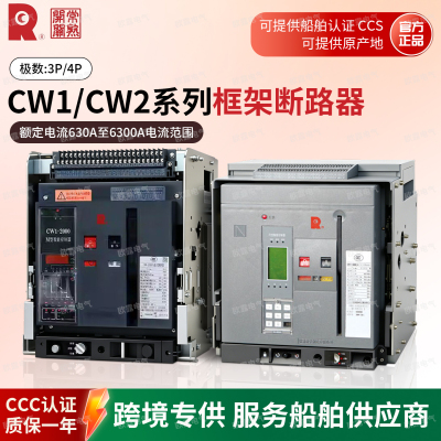 常熟开关智能型框架断路器CW系列