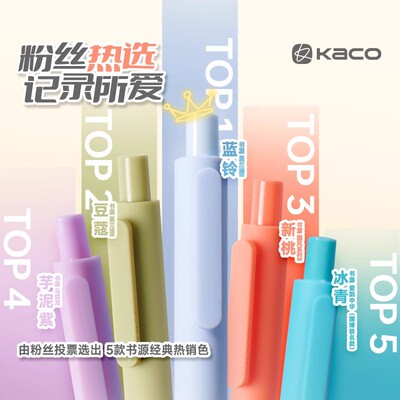 KACO书源热销色系中性笔套装