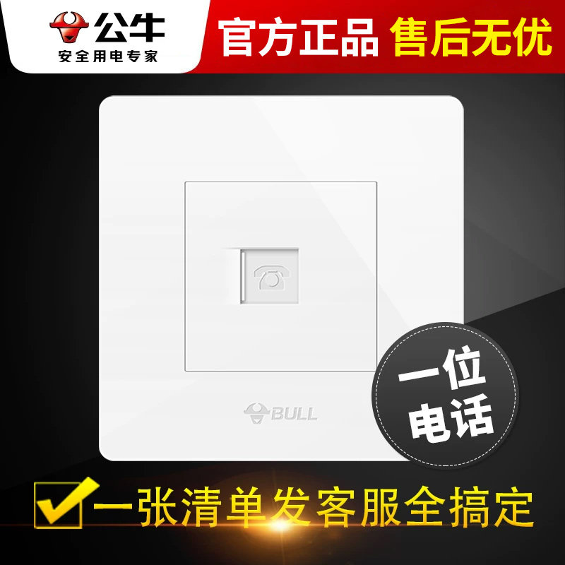 公牛电话插座面板86型家用开关一位单口电话线接口单孔插暗装弱电