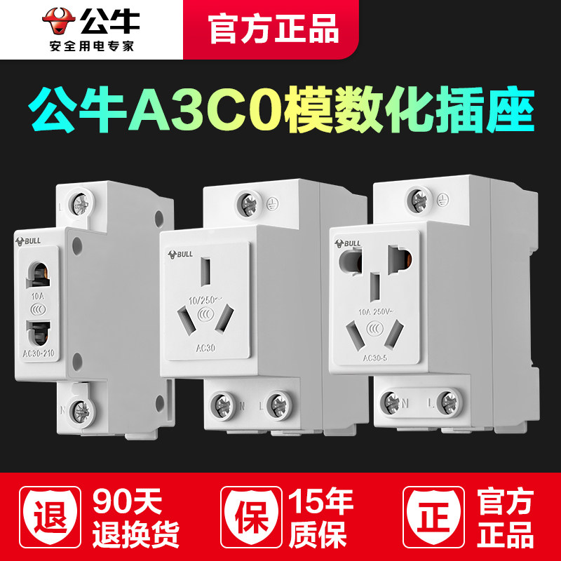 公牛AC30模数化插座四孔五孔三插16A二孔10A配电箱模块导轨式工业_虎窝淘
