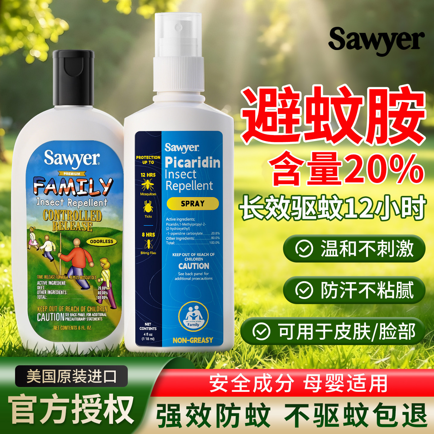 美国sawyer索耶驱蚊乳液婴儿防蚊虫喷雾水儿童避蚊胺派卡瑞丁进口