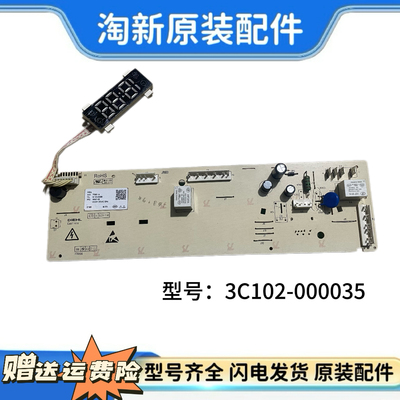 适用TCL滚筒洗衣机XQG80-R300BD电脑板3C102-000035显示板 主版