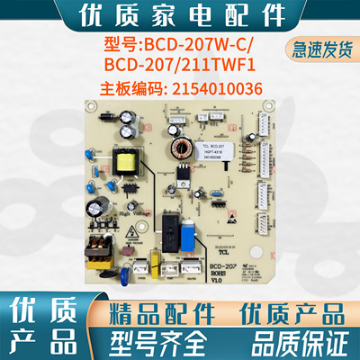 适用TCL冰箱电脑板BCD-211TWF1/207TWF1 2104010036 BCD-207W主板