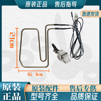 美的 冰箱 BCD-536/535WKGZM/WKM/WKZM(E)/WKPZM化霜加热器发热管
