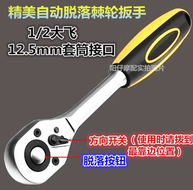 公制1/2镜面12.5MM自动快脱棘轮扳手快速扳手省力正反双向扳手具