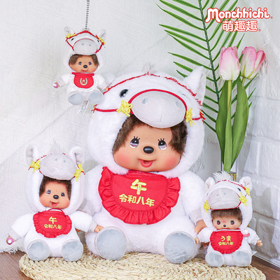 Monchhichi萌趣趣可爱时尚搪胶毛绒公仔娃娃马年生肖款女孩礼品