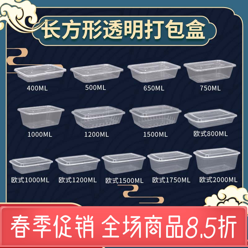 长方形750ML一次性餐盒塑料外卖打包加厚透明饭盒快餐便当碗
