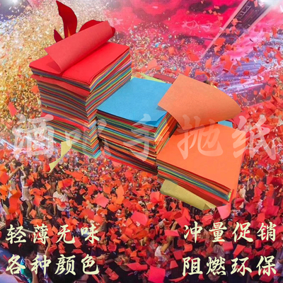 酒吧夜店气氛道具阻燃手抛纸红彩色暴风雪KTV婚庆用品暴风雪碎纸