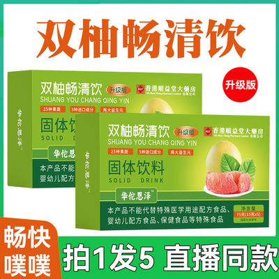 双柚畅清饮升级版固体饮料畅排轻饮谷多正品益生元膳食粉直播款b