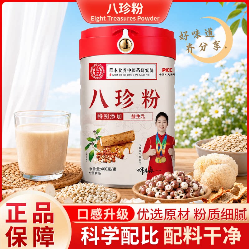 八珍粉铁棍山药鸡内金哪个牌子好适合什么体质的人喝正宗正品脾胃