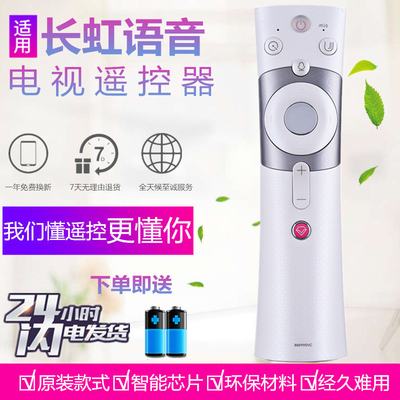 原装长虹语音蓝牙电视遥控器 RBE990VC 48/65Q3EU 55Q3A 50/65Q5N