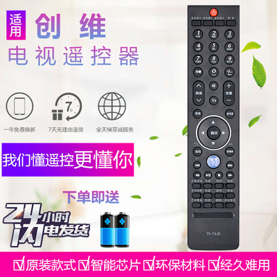 适用于 创维液晶电视机遥控器 YK-76JB 37E62RN 42E62RN 47LED10