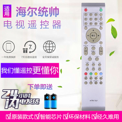 适用于 海尔leader/统帅电视遥控器HTR-T07 LE26MUK1 LE32/39MUF1