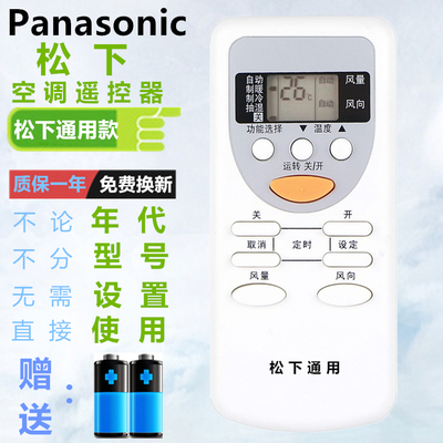 万能松下空调遥控器A75C3679 4431 4004 2364 2665 2969 2954 368