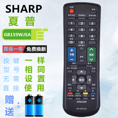 夏普液晶电视遥控器GB159WJSA LCD-32/40LX160A 32/40DS16A/F360A