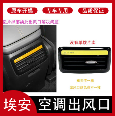 广汽埃安Y后排空调出风口总成