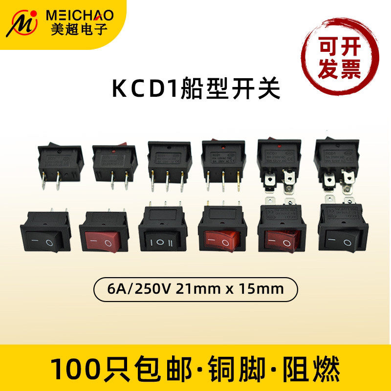 船型开关KCD1-101铜脚按钮电子秤2脚2档开关3脚翘板开关6A带灯4脚