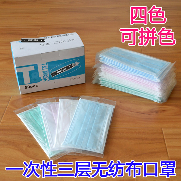 一次性口罩单独包装现货50纯彩色加厚熔喷布防护防飞沫晒女男透气