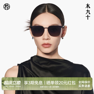 木九十太阳镜方形框超轻金属薄片