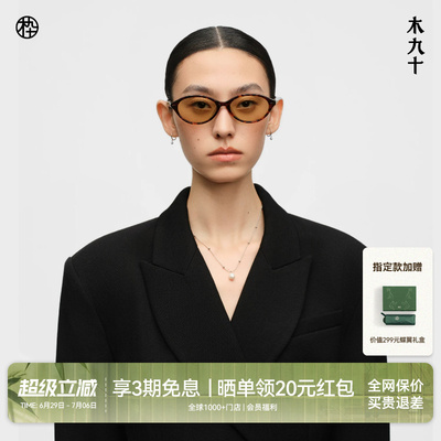 【棒棒糖】木九十书呆子椭圆太阳眼镜遮阳时尚潮搭墨镜MJ12SN1526