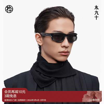 【新锐造型】木九十户外运动墨镜太阳眼镜登山护目镜MJ12SM1532